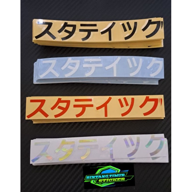 Jual STICKER TULISAN KANJI JEPANG CUTTING STICKER | Shopee Indonesia