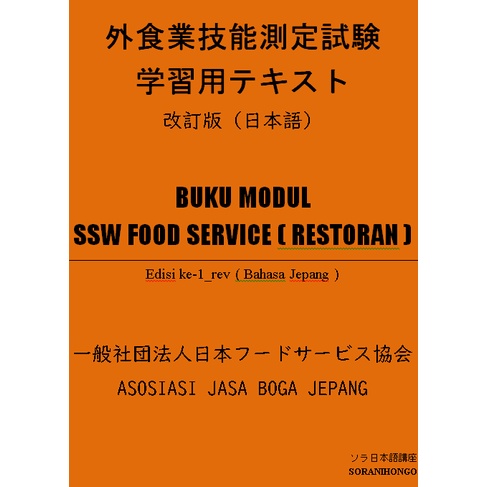 Jual BUKU MODUL SSW FOOD SERVICE / RESTORAN_BERWARNA (B5) | Shopee Indonesia