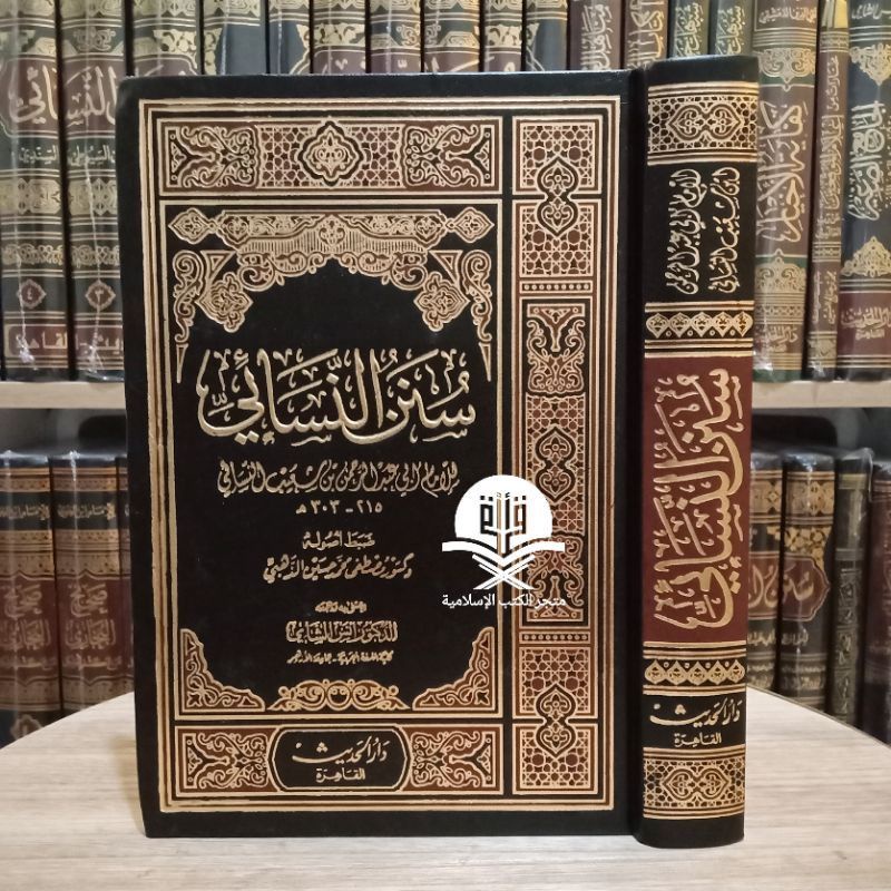 Jual Sunan An Nasa'i Sunan Nasai 1 Jilid Darul Hadits Original | Shopee ...