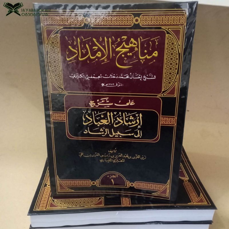 Jual Kitab Manahijul Imdad Syarah Irsyadul Ibad Manahij Al Imdad Syarh ...