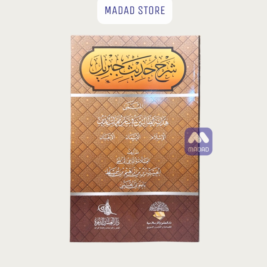 Jual Kitab Syarah Hadits Jibril - Al Habib Zein Bin Ibrohim Bin Sumaith ...