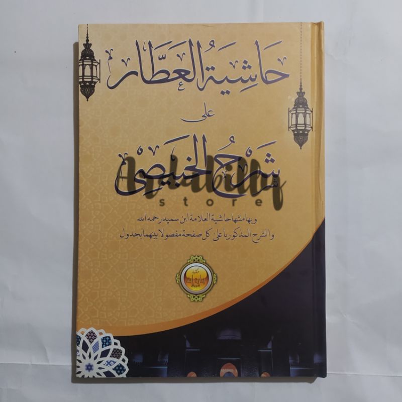 Jual KITAB HASIAH, HASYIAH, HASYIYAH ATOR KHUBAISI ILMU MANTIQ LUX ...