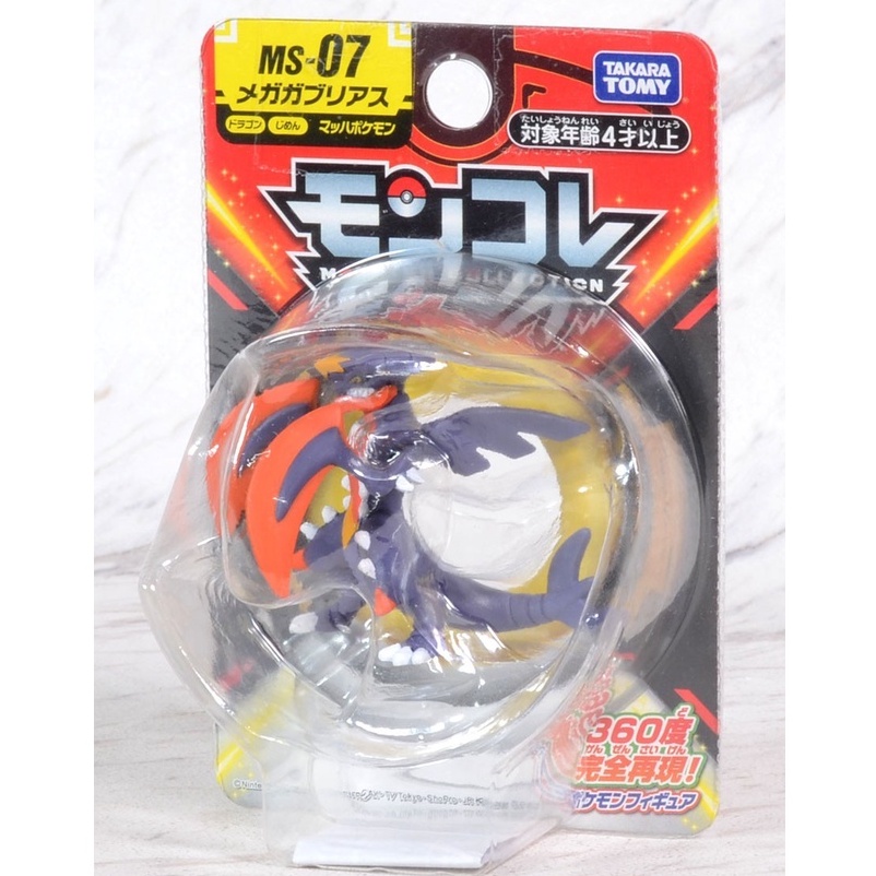 Jual Pokemon Moncolle MS-07 Moncolle Mega Garchomp LIMITED EDITION ...