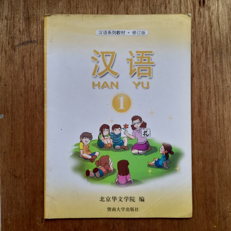 Jual Buku Mandarin HAN YU 1 Kelas 1 Textbook Penerbit Mandarin Book ...