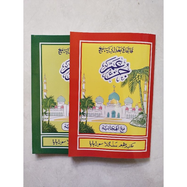 Jual Juz Amma| Turutan jaman model lama| 2 cover isi sama | Shopee ...