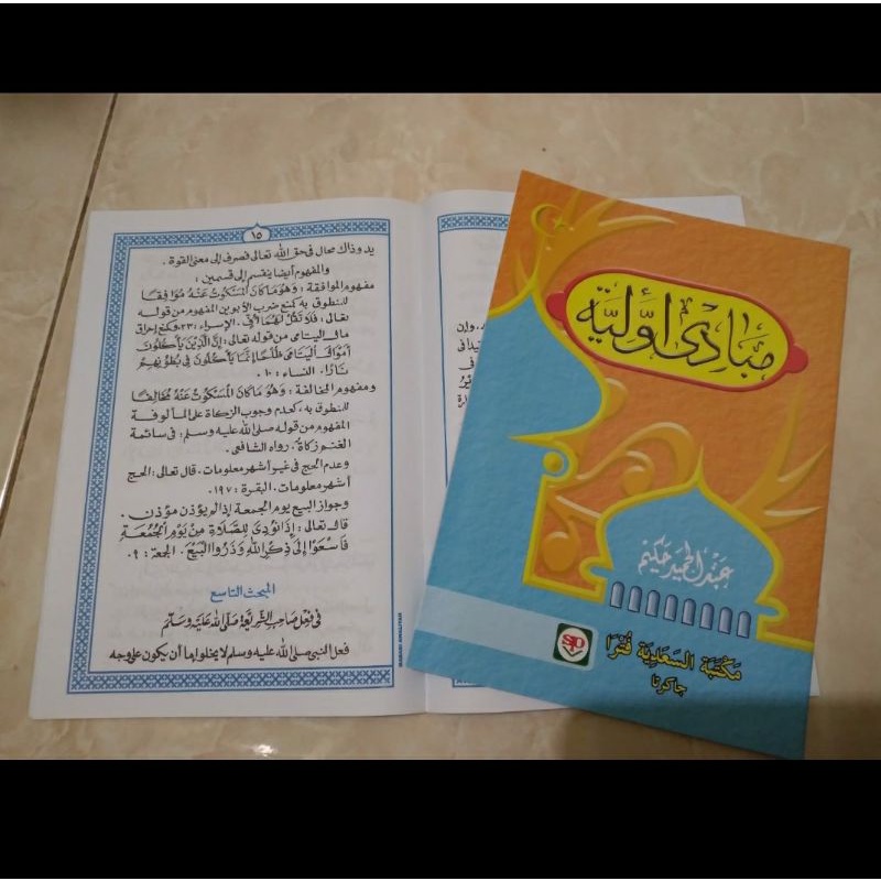 Jual Kitab Mabadi awaliyah kitab ilmu ushul fiqih dan ilmu qowaidul ...