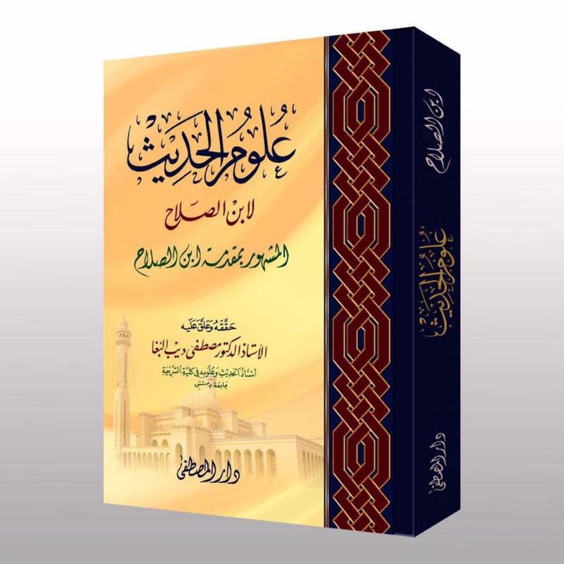 Jual Ulumul Hadits Libni Sholah Ulumul Hadits Ibnu Sholah Muqoddimah ...