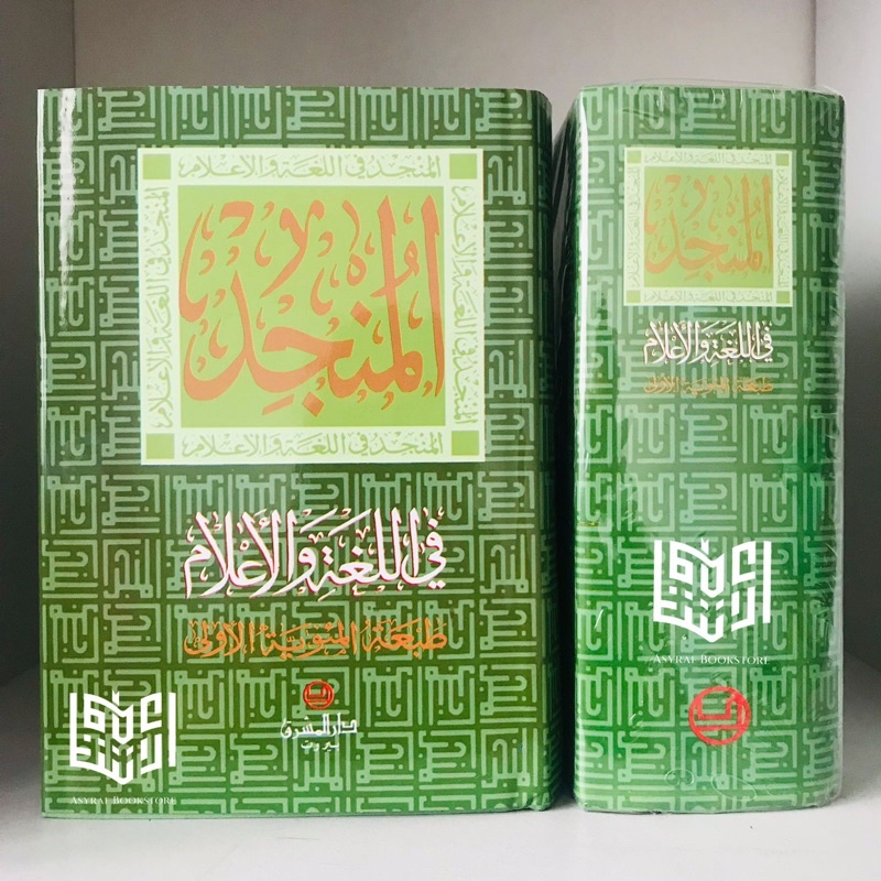 Jual Kamus Al Munjid Kitab AlMunjid Kamus Arab Pesantren Gontor Munjit ...