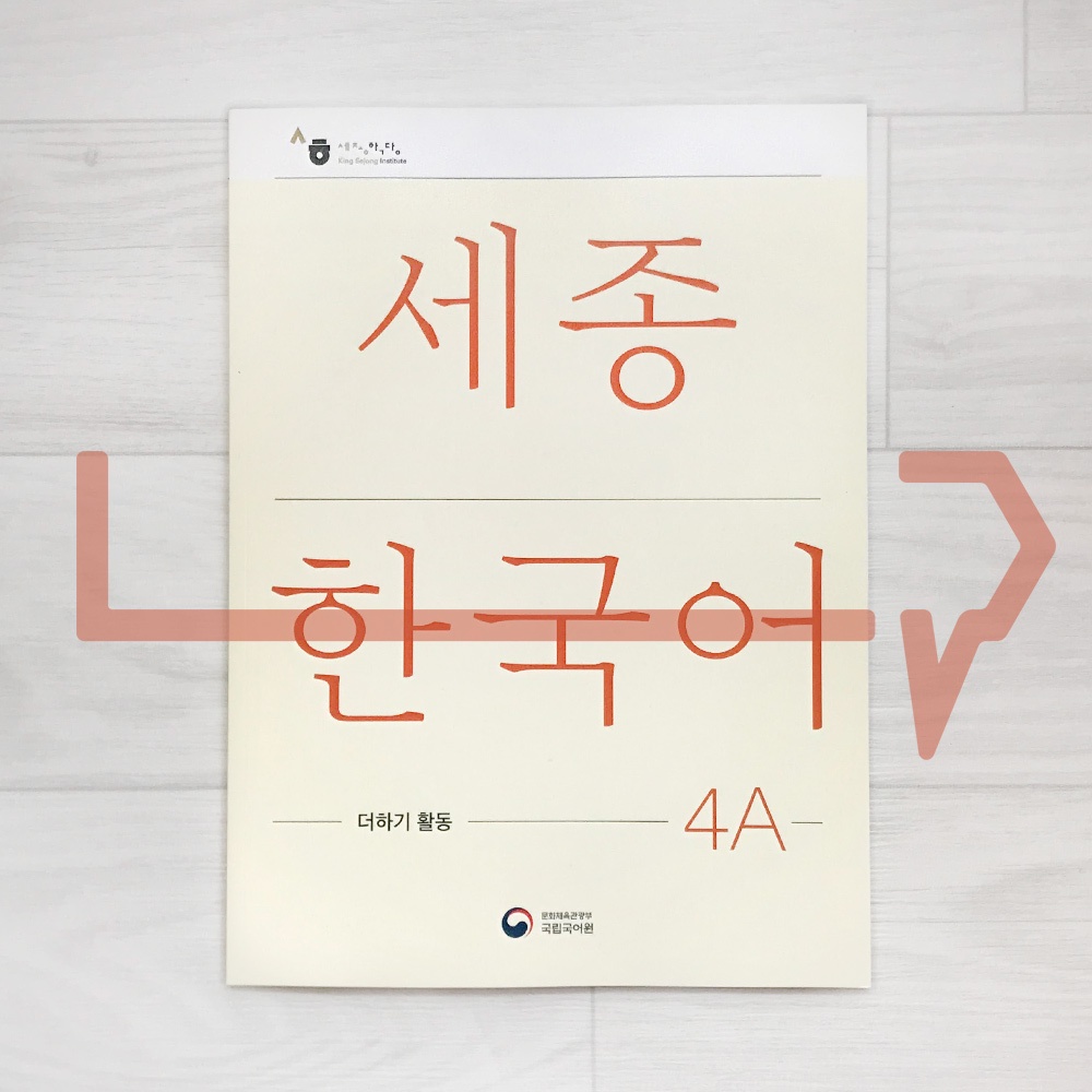 Jual Sejong Korean Extension Activity Book 세종한국어 더하기 활동 4A (2022 ...