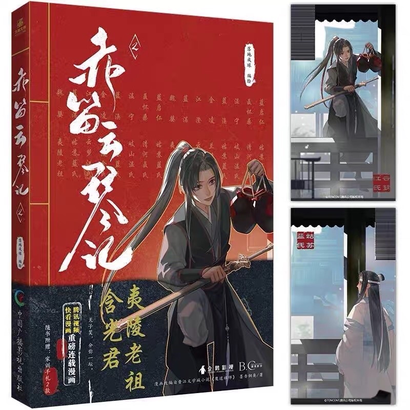 Jual Komik Mandarin Chi Di Yun Qin Ji 赤笛云琴记 Vol.02 Manhua | Mo Dao Zu ...