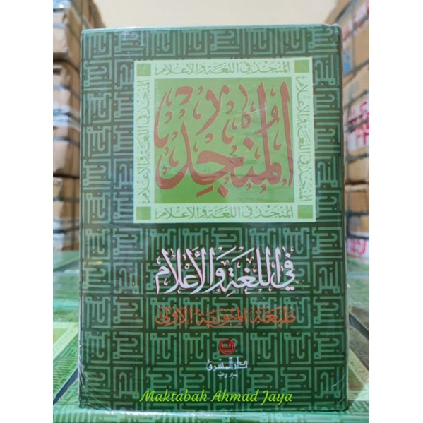Jual Kamus Al Munjid Kitab munjid Original kertas warna | Shopee Indonesia
