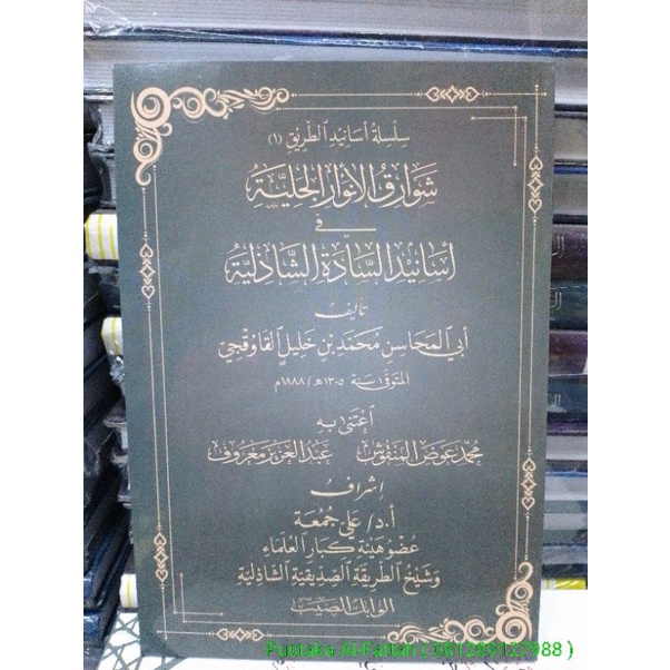 Jual Syawariqul Anwar Al Qudsiyah ~ Kitab Asanid Thariqah Syadzuliyah ...