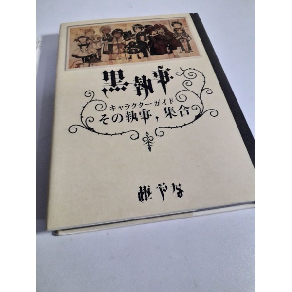 Jual PROFILE BOOK BLACK BUTLER KUROSHITSUJI BAHASA JEPANG | CHARACTER ... Jual PROFILE BOOK BLACK BUTLER KUROSHITSUJI BAHASA JEPANG | CHARACTER ...