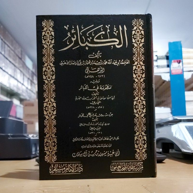 Jual Kitab Al Kabair Imam Dzahabi Cetakan Dar Imam Muslim الكبائر ...