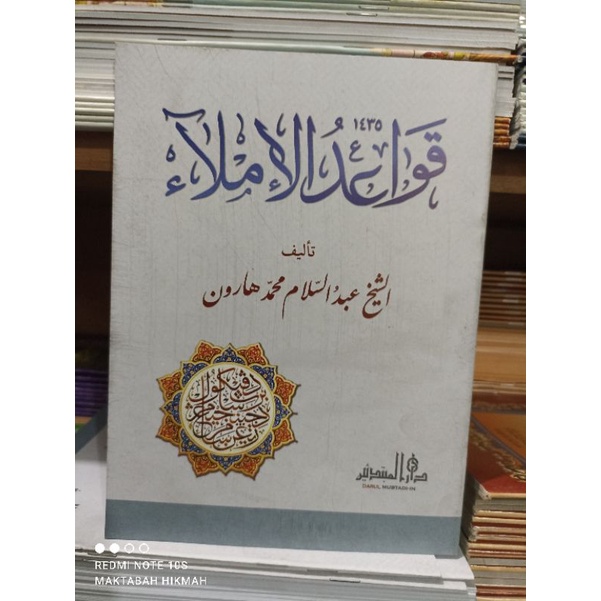 Jual Kitab Qowaidul Imla' Kowaidul imla' | Shopee Indonesia