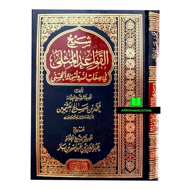 Jual Kitab Syarah Al Qowaidul Mutsla Syarh Qawaid Musla Utsaimin شرح ...