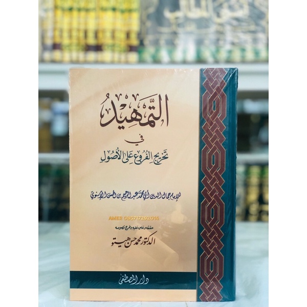 Jual KITAB At Tamhid - Attamhid fi Takhrij Furu' Cet Darul Musthofa ...