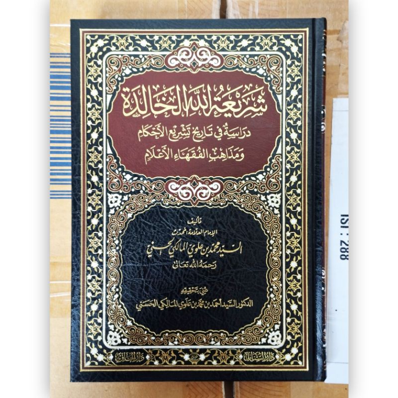 Jual Syariah/Syariatullah Al-Kholidah - Sayyid Muhammad Al-Maliki ...