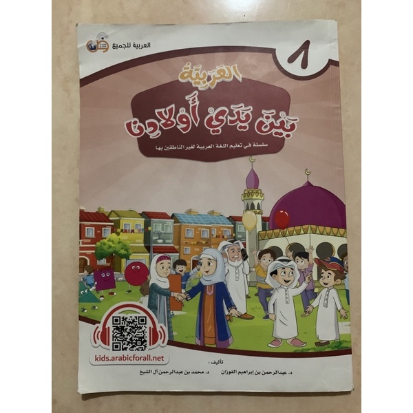 Jual Buku Pelajaran Bahasa Arab Al-Arabiyah Baina Yadai Auladina Murid ...