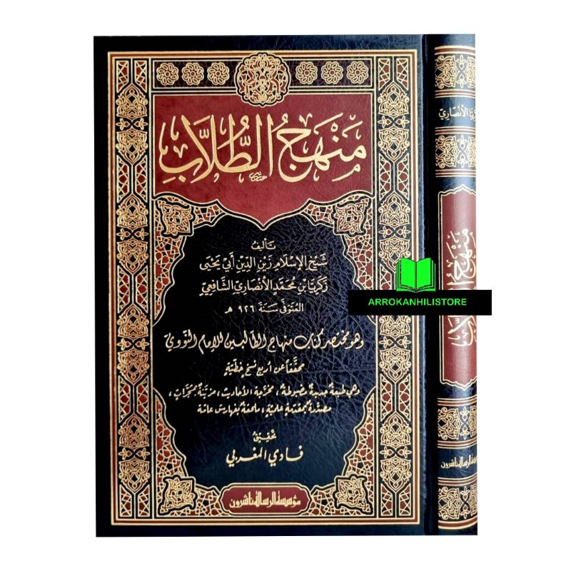 Jual Kitab MANHAJ THULLAB Manhaju Thulab Muassasah Risalah منهج الطلاب ...