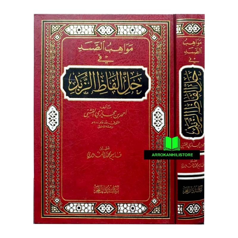 Jual Kitab MAWAHIBUS Shomad Mawahibu Shamad Dar Fajr مواهب الصمد دار ...