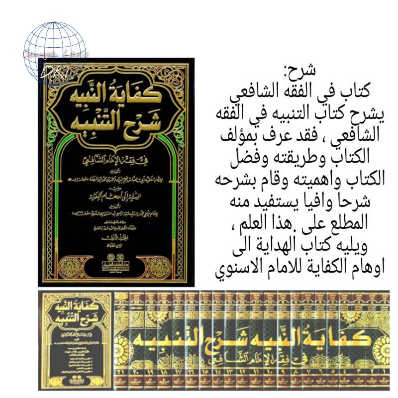 Jual kitab Kifayatu nabih Syarah Tanbih 1/21 DKI BEIRUT | Shopee Indonesia Jual kitab Kifayatu nabih Syarah Tanbih 1/21 DKI BEIRUT | Shopee Indonesia