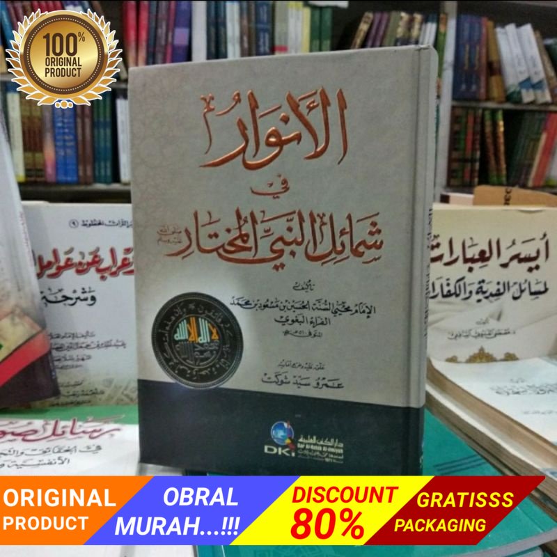 Jual الانوار في شمائل النبي المختار Kitab Al anwar fi syamail nabi ...