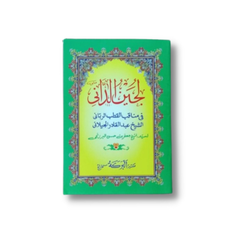 Jual Kitab Lujain ad-Dani Lujainud Dani fi Manaqib Manakib Syekh Abdul ...