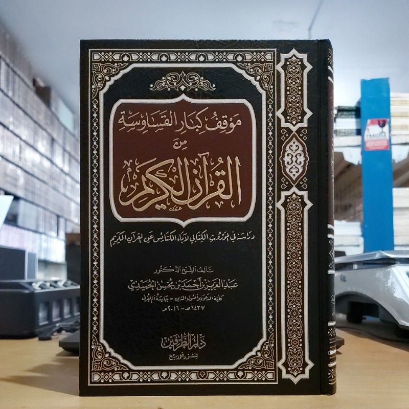 Jual Mauqif Kibar Qosawisah Minal Quranil Karim موقف كبار القساوسة من ...