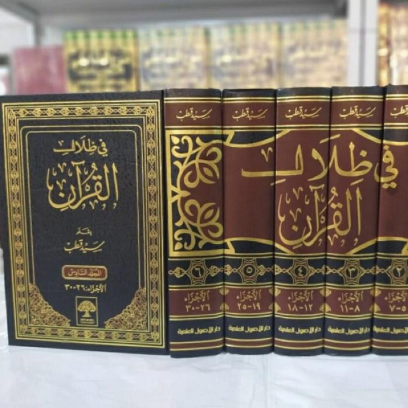 Jual KITAB Fi Zhilalil Qur'an Sayyid Quthub 6 Jilid Cet Turki Kertas ...