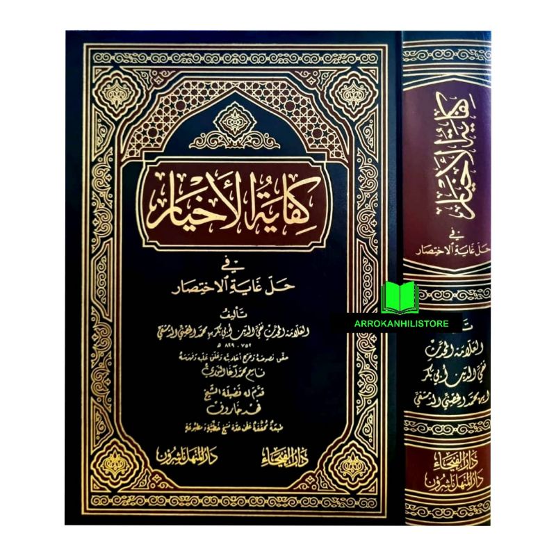 Jual Kitab KIFAYATUL AKHYAR ahyar Dar Faiha كفاية الأخيار دار الفيحاء ...