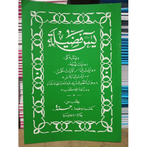 Jual Kitab Yasin Fadhilah hvs | Shopee Indonesia Jual Kitab Yasin Fadhilah hvs | Shopee Indonesia