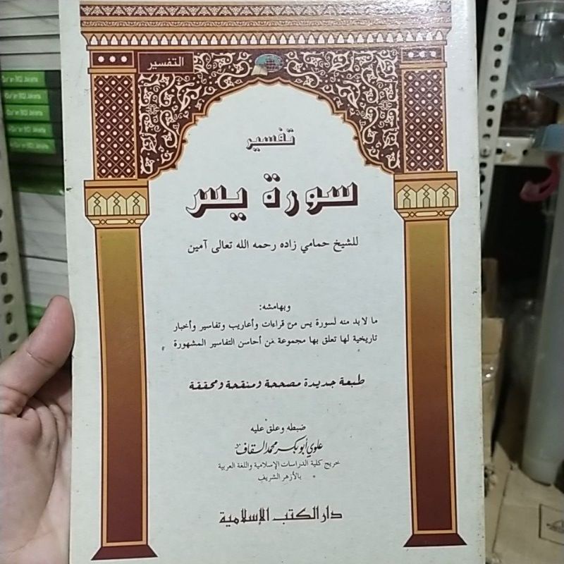 Jual Kitab Tafsir Surah Yasin | Shopee Indonesia