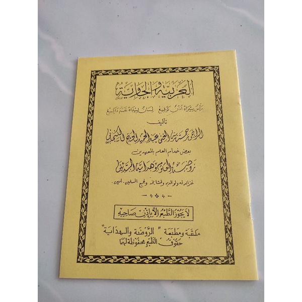 Jual KITAB NADZAM BAHASA ARAB JAWA/BAHASA ARAB WAL JAWI (RO'SUN SIRAH ...