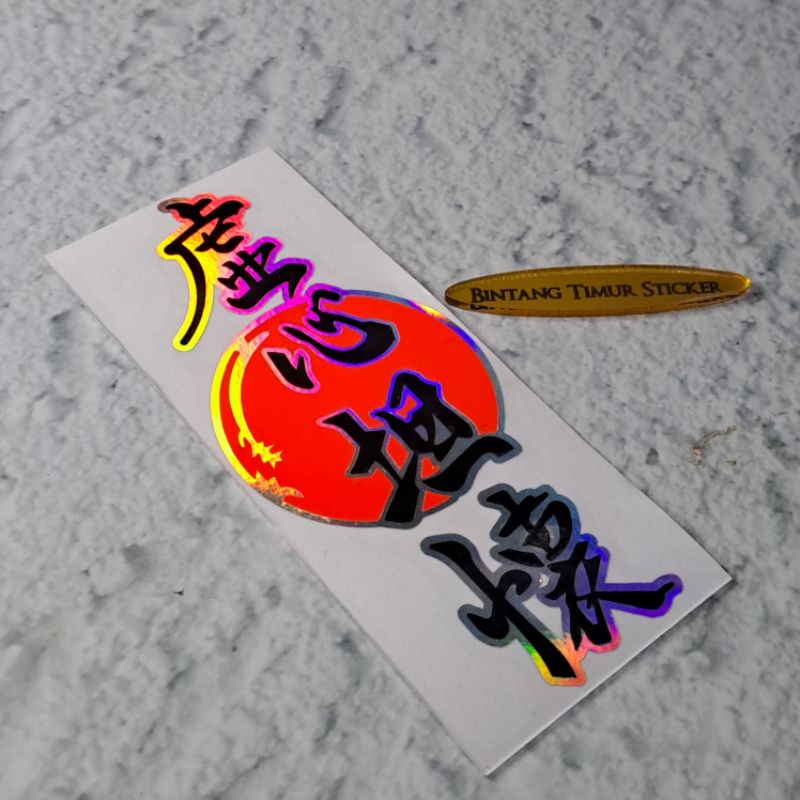 Jual STICKER KANJI JEPANG TUMPUK CUTTING | Shopee Indonesia
