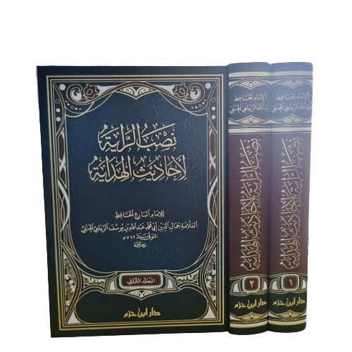 Jual نصب الراية لأحاديث الهداية 1/2 nashburroyah nashbu royah | Shopee ...