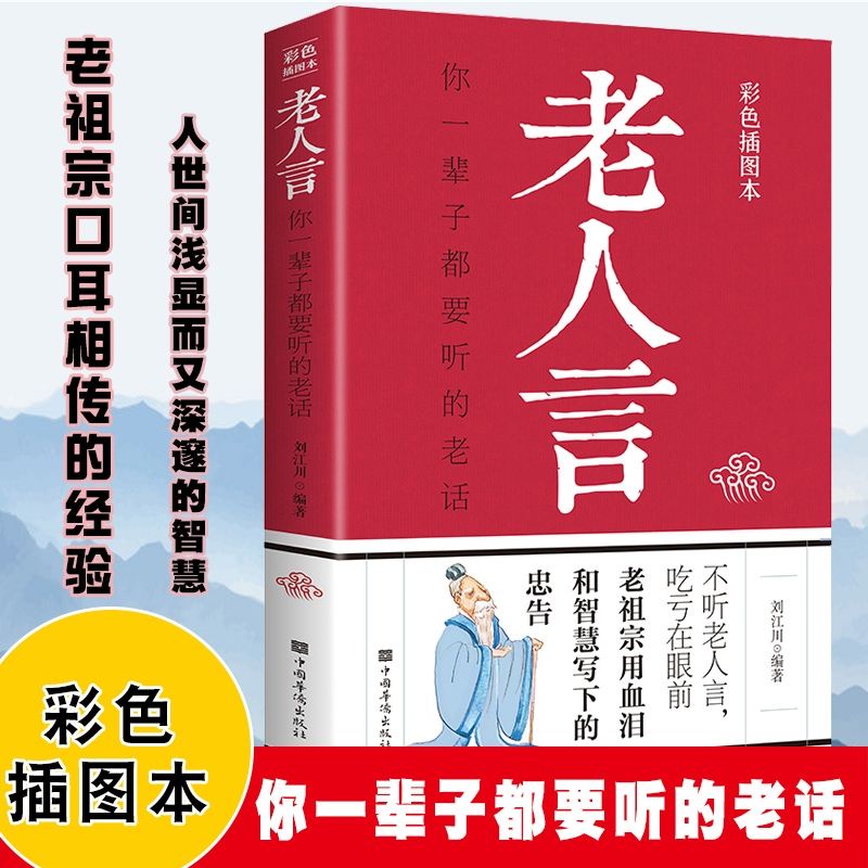 Jual buku Mandarin Lao ren yan nasehat orang tua | Shopee Indonesia