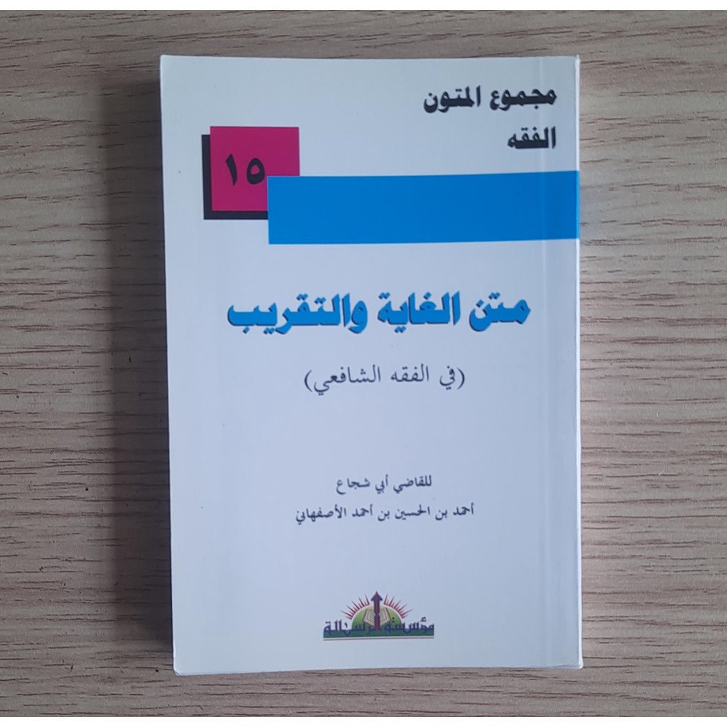 Jual Matan Al Ghayah Wataqrib | Matan Ghayah Wataqrib | متن الغاية ...