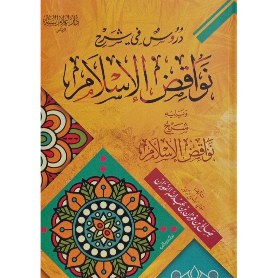 Jual Syarah Nawaqidul Islam Syekh Al-Fauzan - ibda | دروس في شرح نواقض ...