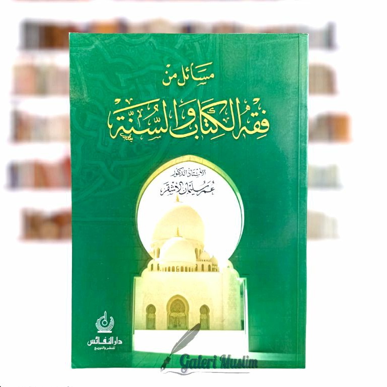 Jual masail min fiqhul kitab wa sunnah - مسائل من فقه الكتاب والسنة ...