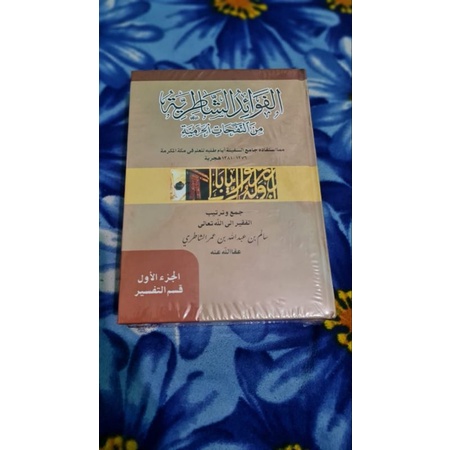 Jual Kitab Al Fawaid Syathiriyyah 2 Jilid | Shopee Indonesia