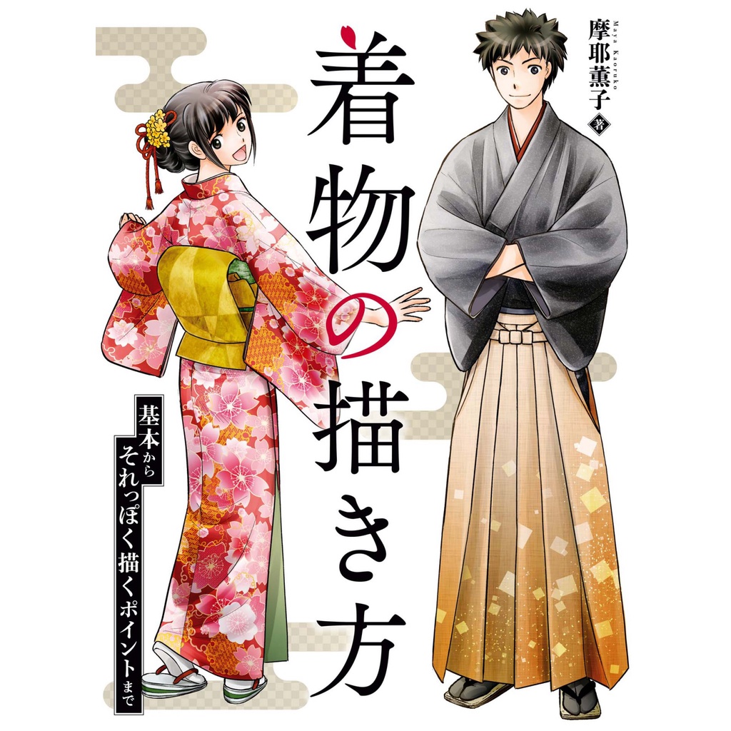 Jual How To Draw Kimono Panduan Gambar Disc Shopee Indonesia 