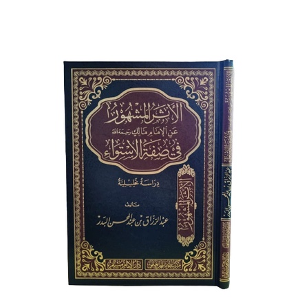 Jual الأثر المشهور عن الإمام مالك AL ASAR AL MASYHUR AN IMAM MALIK ...