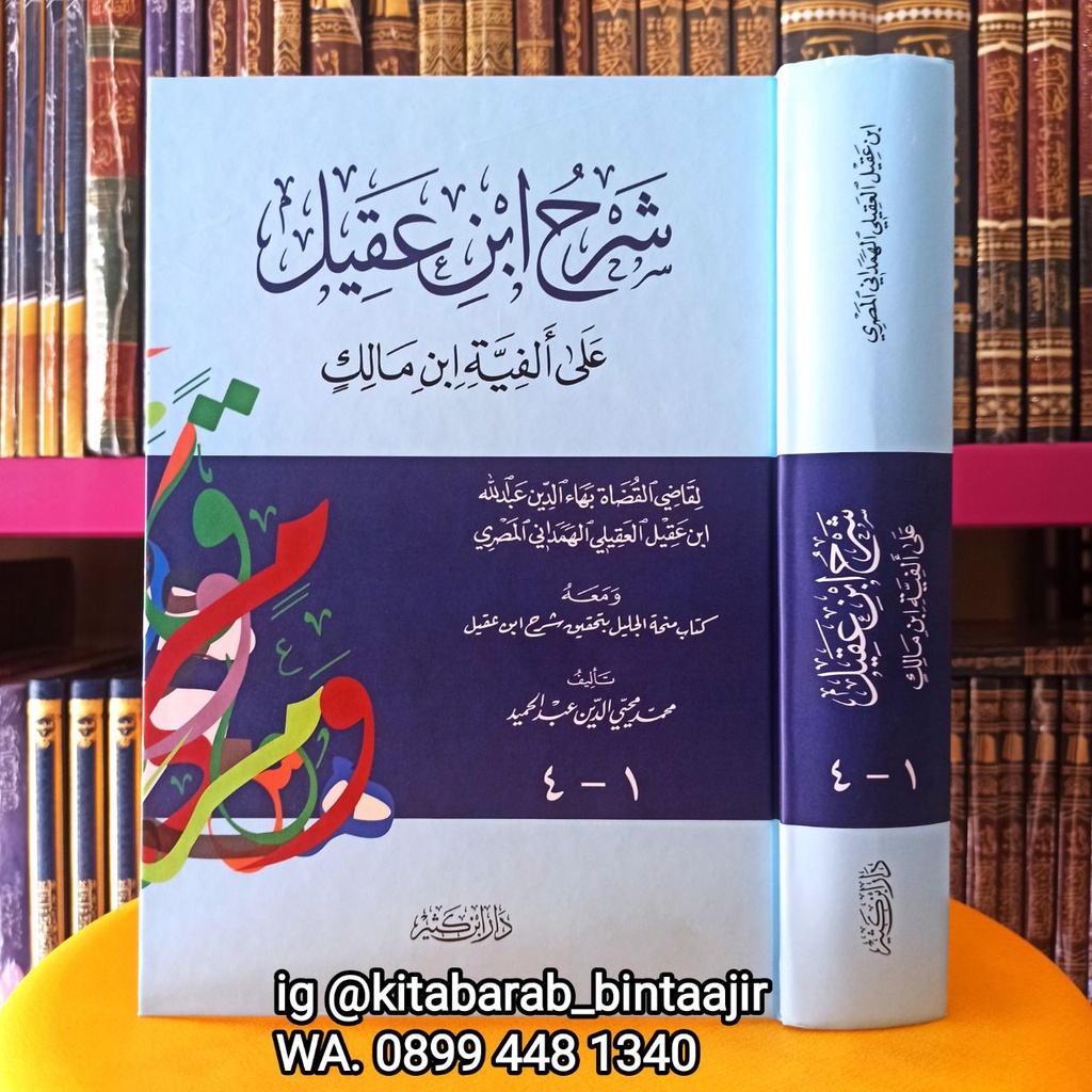 Jual Kitab Syarah Ibnu Aqil Ala Alfiyah Ibnu Malik Cetakan Dar Ibnu Katsir | شرح ابن عقيل على ...