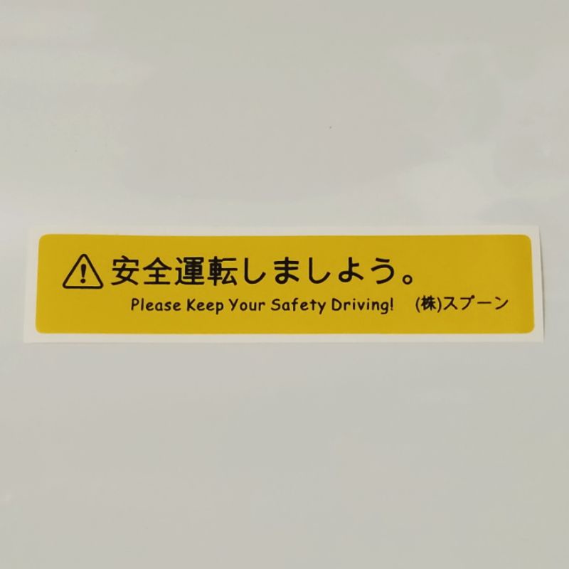 Jual sticker stiker warning Safety driving japan! | Shopee Indonesia