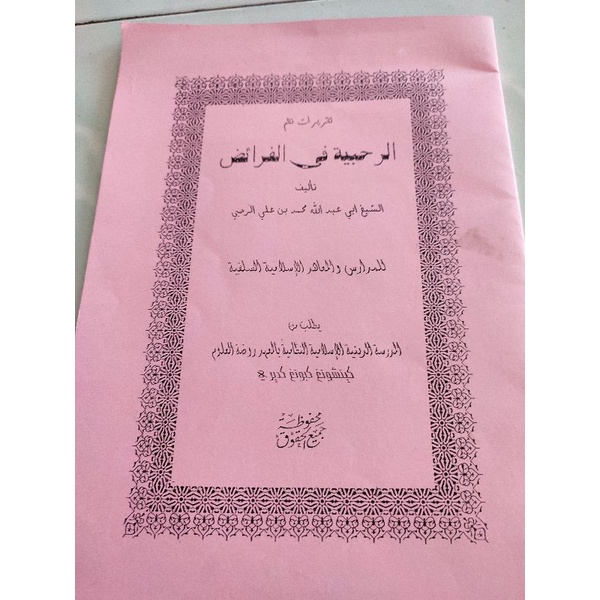 Jual KITAB ROHABIYAH/ILMU FAROIDH WARIS MAKNA PESANTREN/CETAKAN PP.RU ...