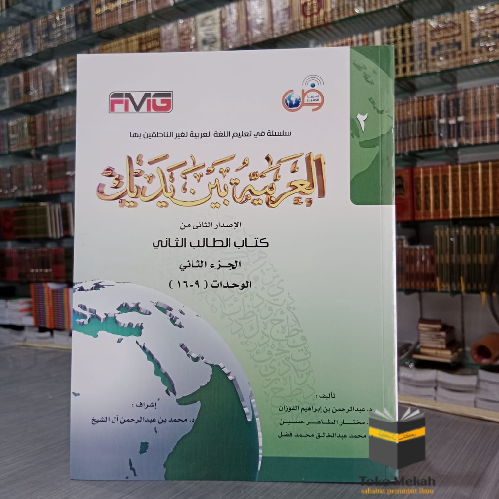 Jual Al Arabiyyah Baina Yadaik Jilid 2B - العربية بين يديك | Shopee ...