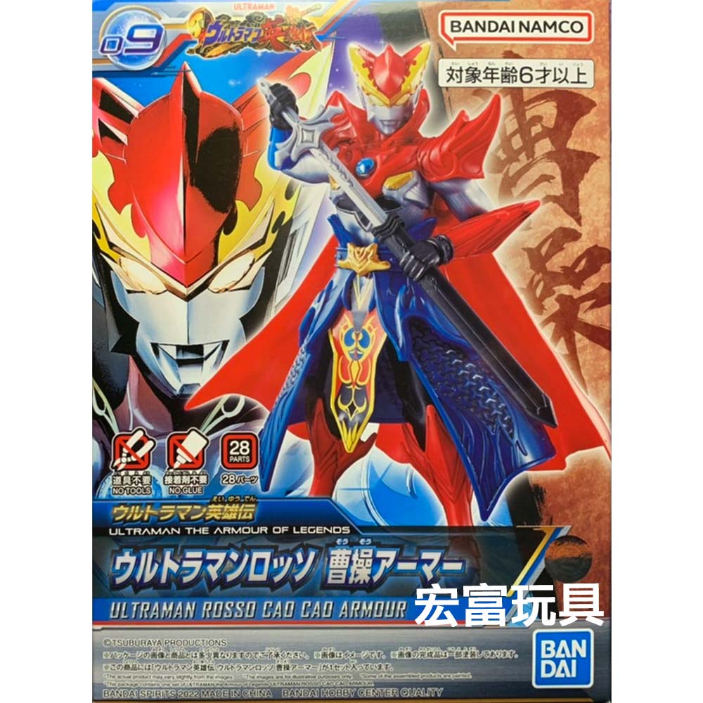 Jual Ultraman The Armour Of Legends 09 - Ultraman Rosso Cao Cao Armour ...