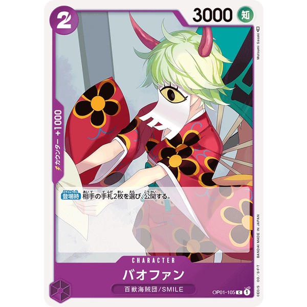 Jual Bao Huang OP01-105 C Kartu One Piece Card Game OP-01 Common Bandai ...