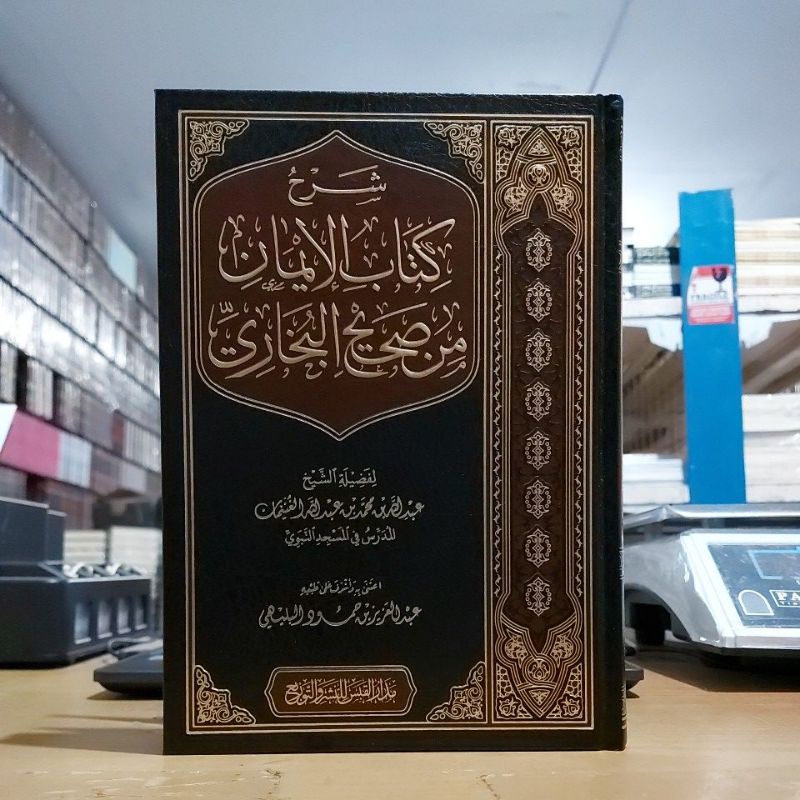 Jual Syarah Kitabul Iman Min Shohih Bukhori Cetakan Madarul Qobas شرح ...